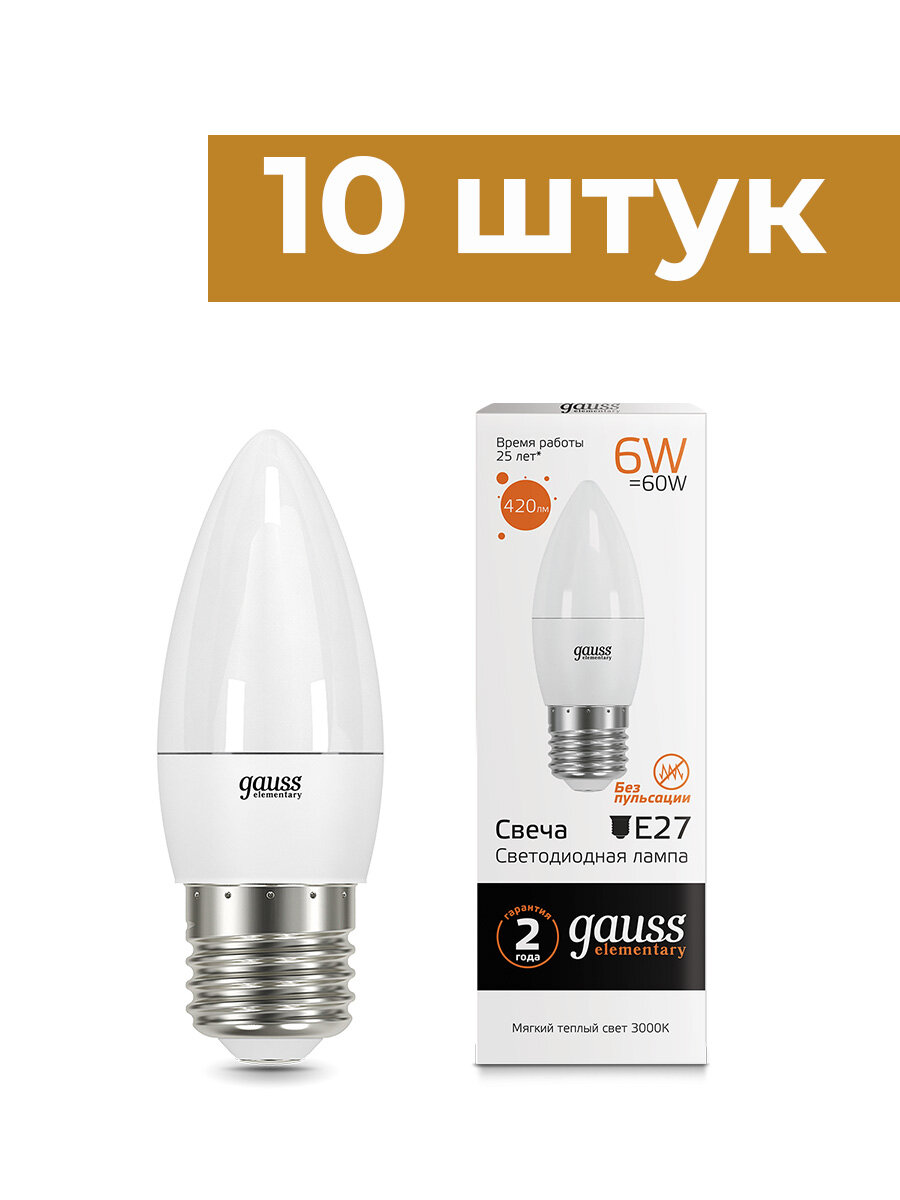 Лампа Gauss Elementary Свеча E27 6W(420lm) 3000K 2K 100x37 матовая, пластик/алюминий 33216 - 10 штук