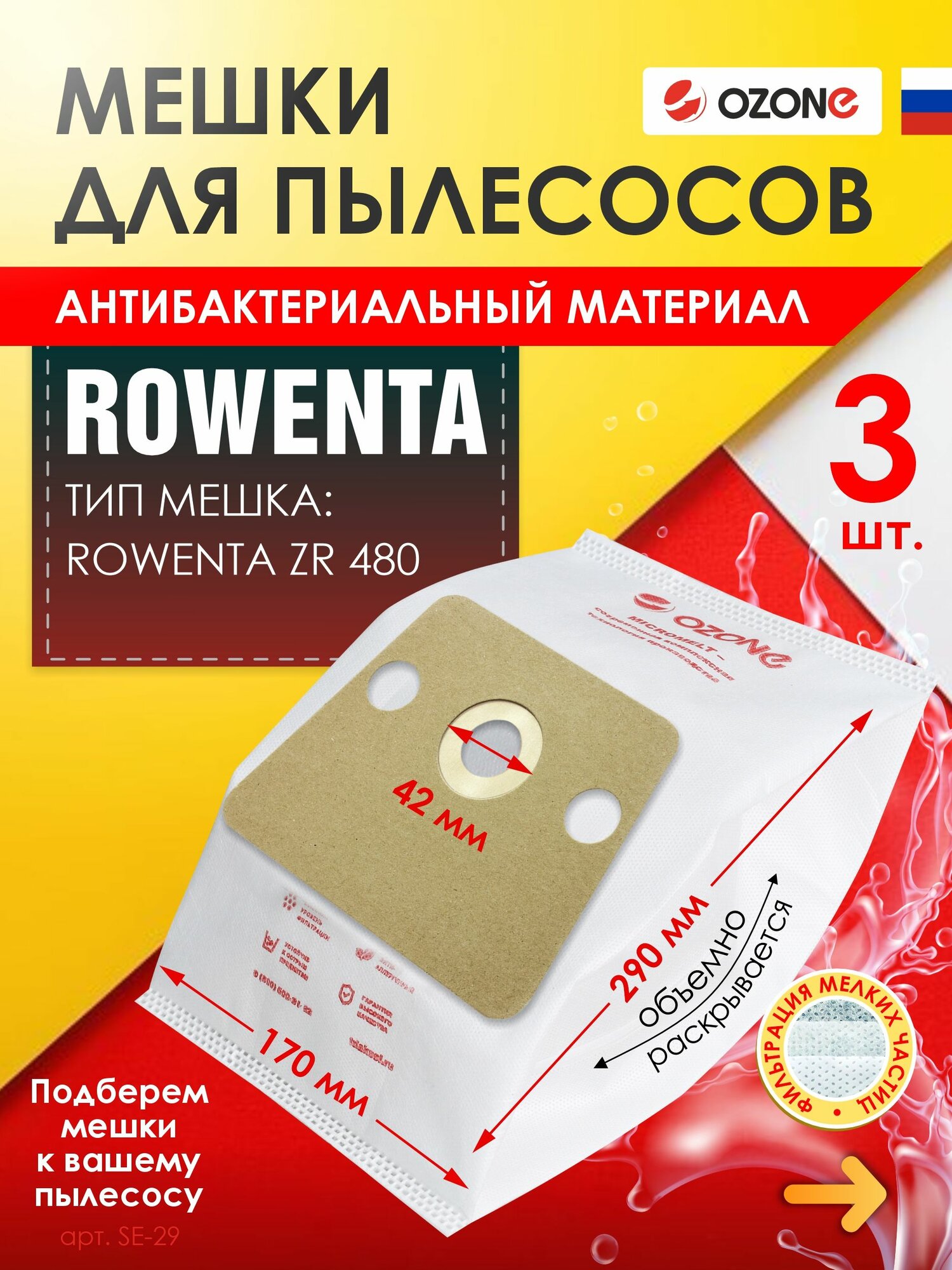Мешки для пылесоса ROWENTA 3 шт + микрофильтр, синтетические, бренд: OZONE, тип мешка: ZR 480