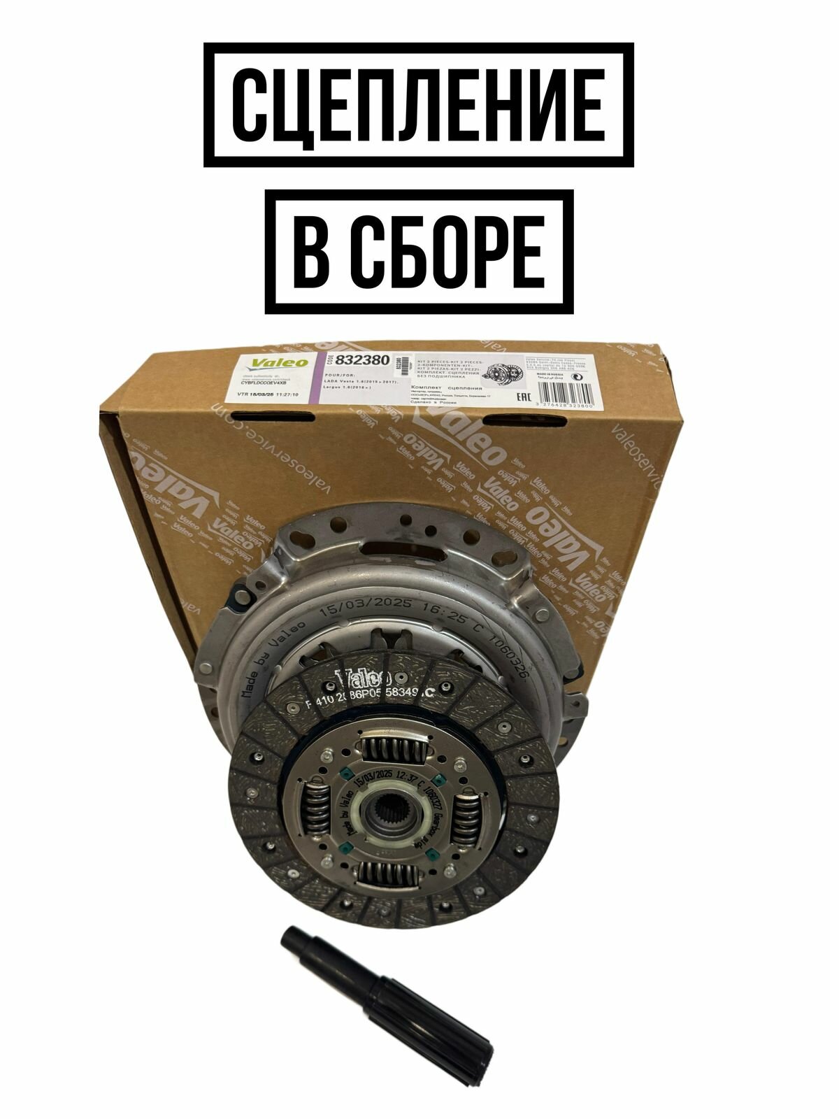 Комплект сцепления VALEO 832380
