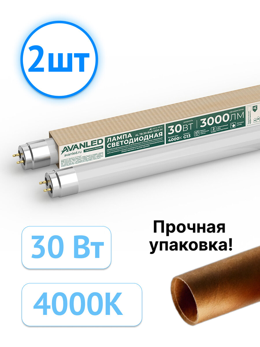 Лампочка светодиодная AVANLED 30Вт 4000К 3000Лм G13 1200мм 11112405 (комплект из 2 шт.)