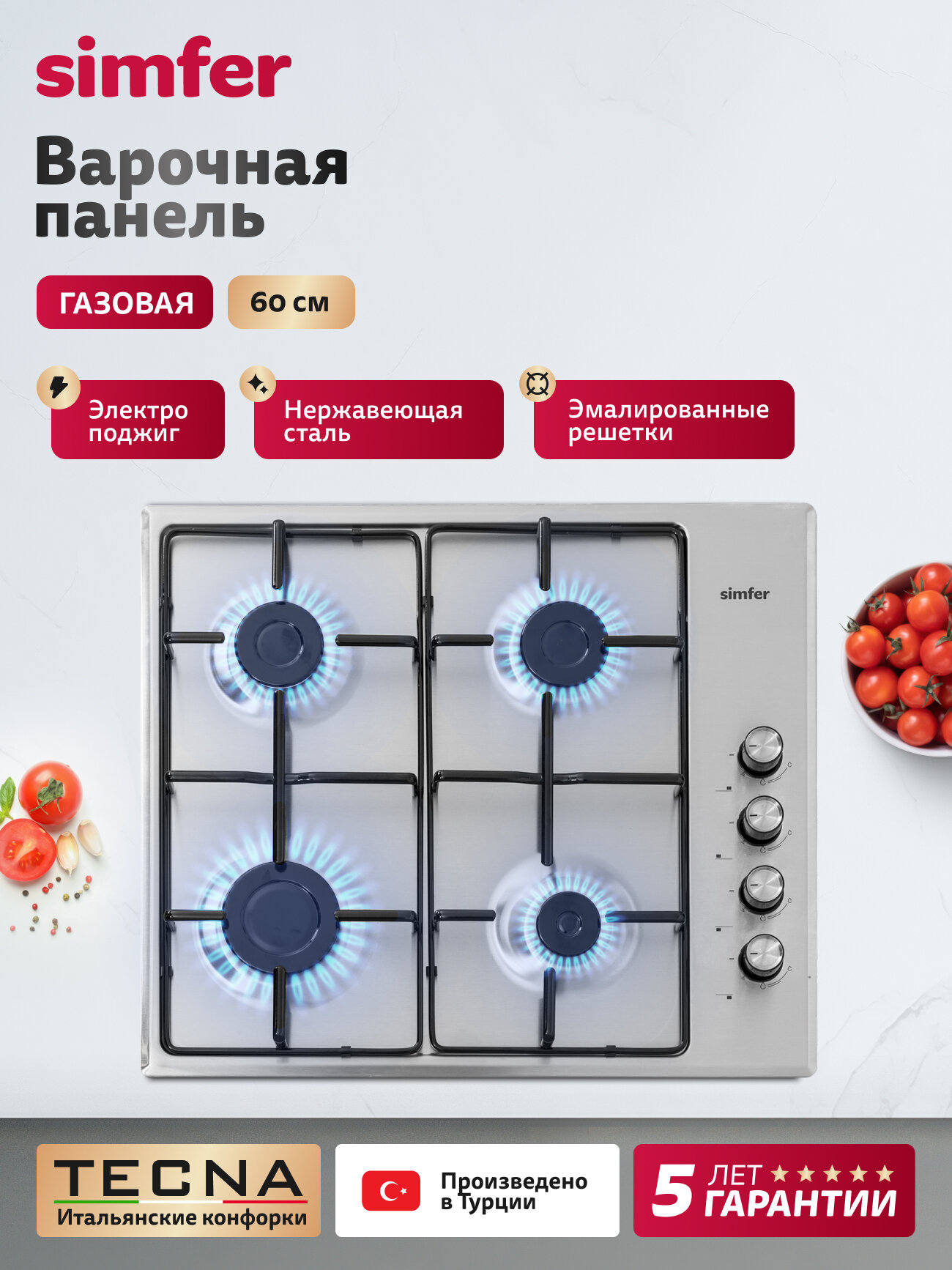 Варочная панель газовая Simfer 60см, 4 конфорки, электроподжиг, нержавеющая сталь, 5 ЛЕТ гарантия, турция