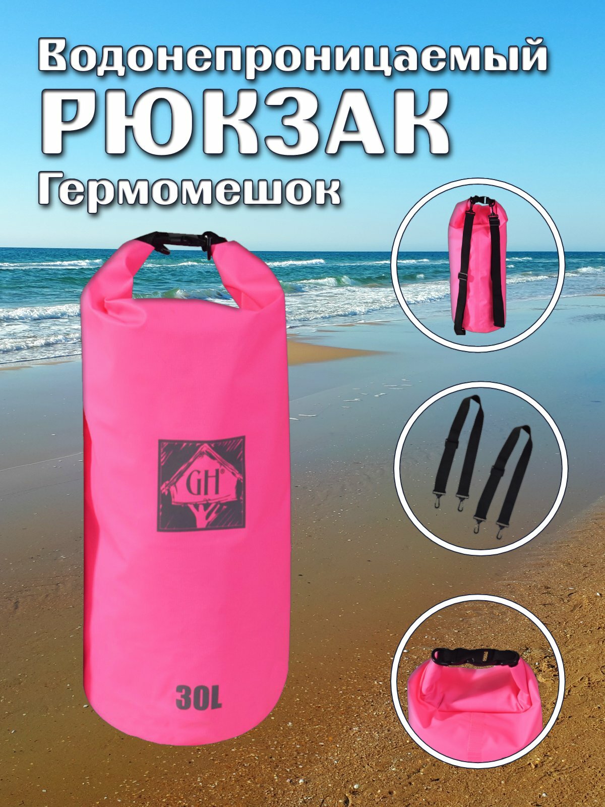 Сумка-гермомешок Greenhouse WPB-30L-P, розовая, 30л, водонепроницаемая