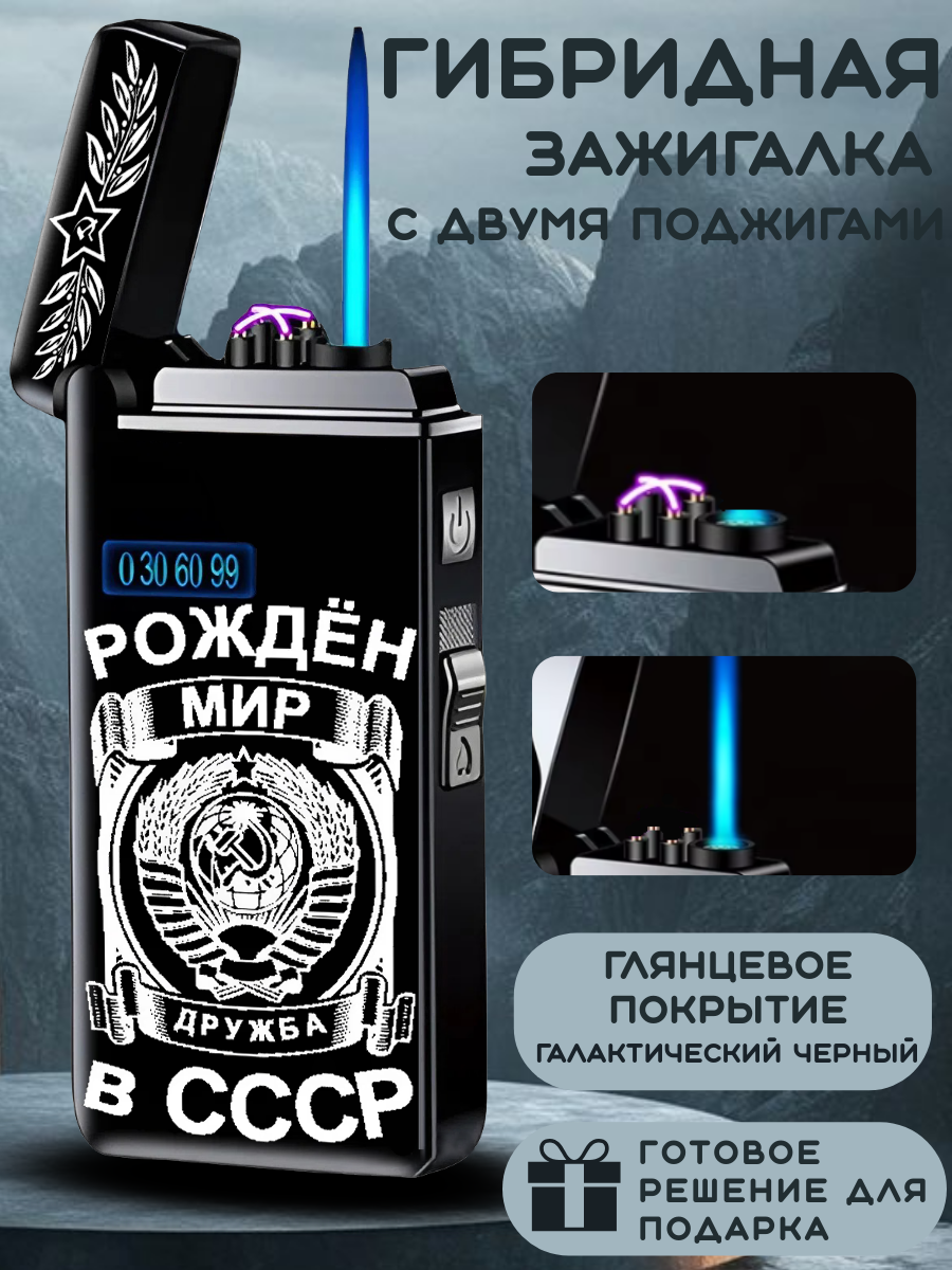 Зажигалка электронная USB type-c и турбо газовая с двойным поджигом, подарочная упаковка, без газа