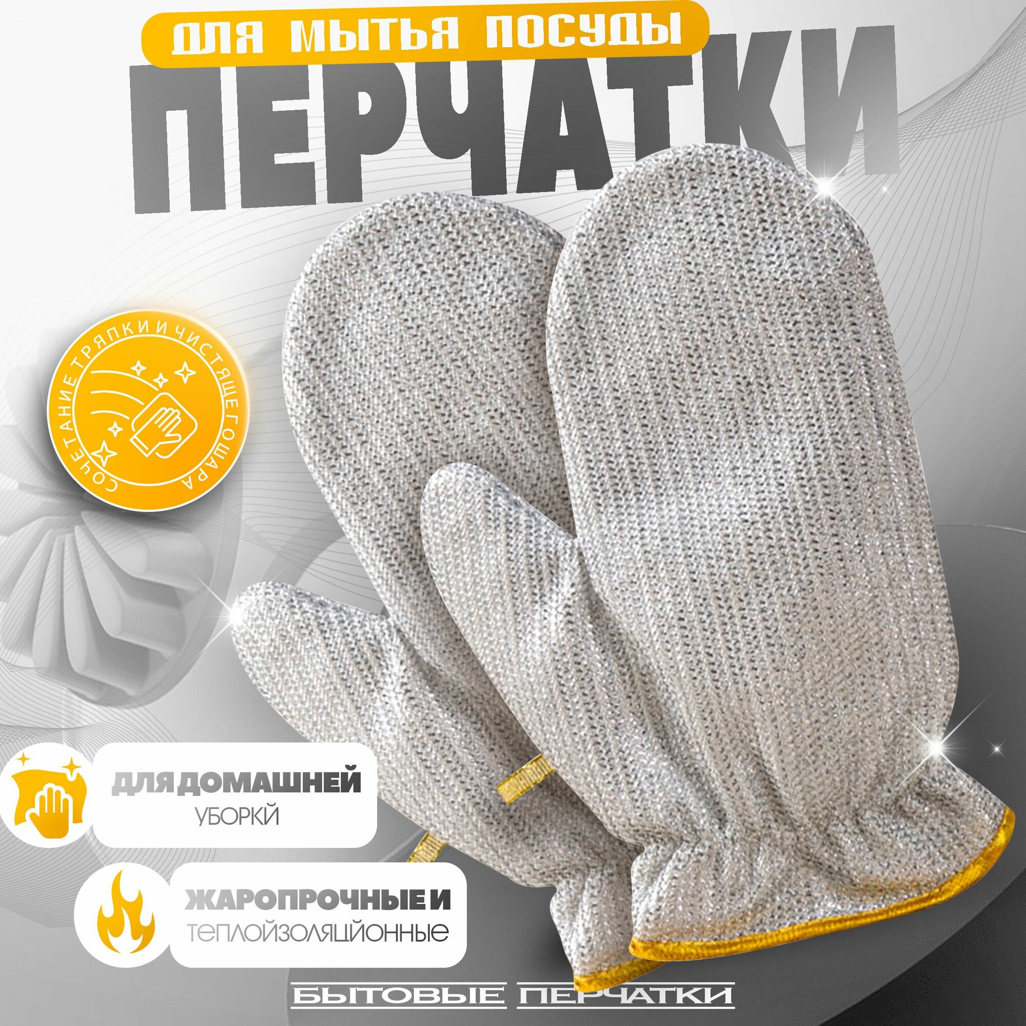 Перчатки хозяйственные