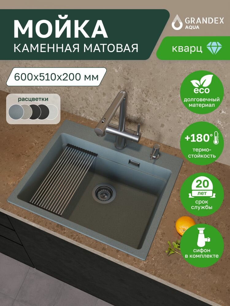 Раковина для кухни каменная серая врезная 600х510х200 мм Grandex Aqua COMFORT 60F, кварц, выпуск с сифоном