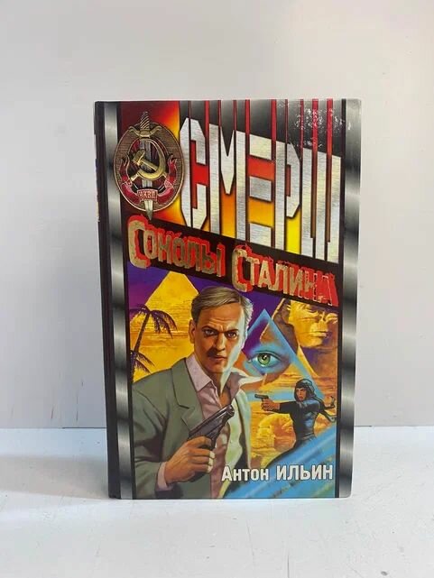 Соколы Сталина