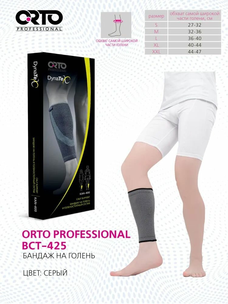 Бандаж ортопедический на голень и голеностопный сустав BCT 425, размер M