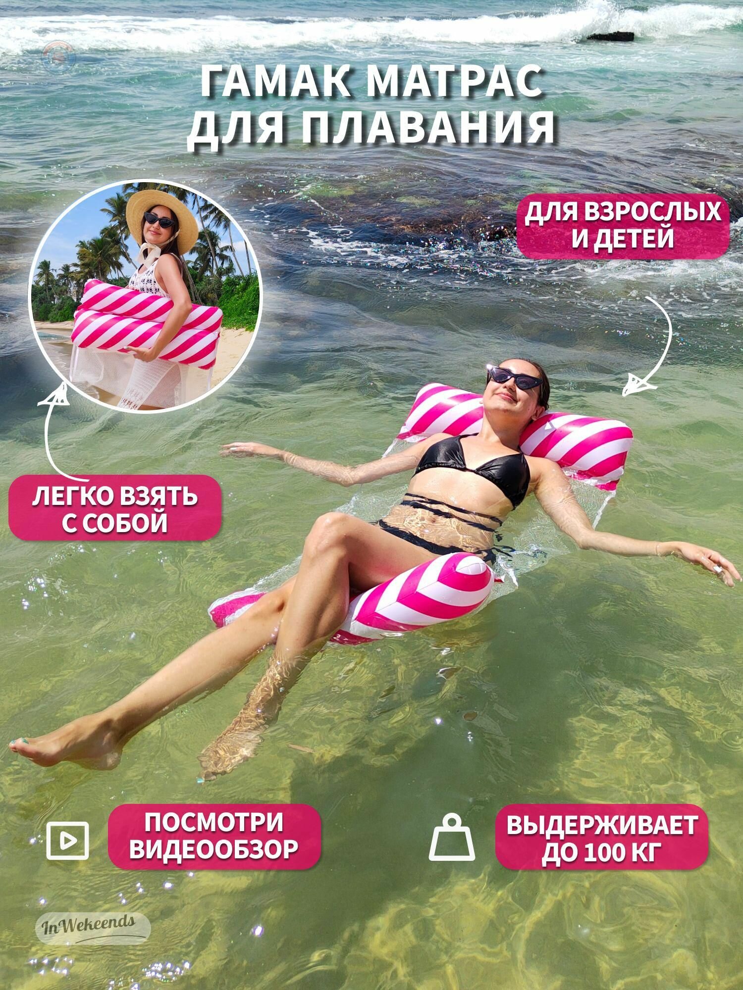 Надувной плот-гамак для плавания и отдыха — легкий компактный матрас для бассейна, моря и дачи, с подголовником