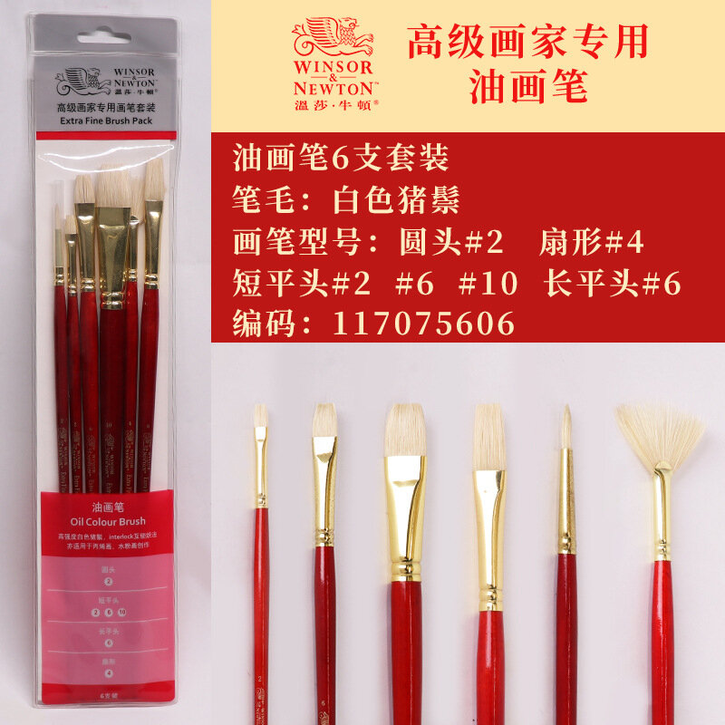 Набор для рисования Виндзор Ньютон, акриловая кисть, 6 шт