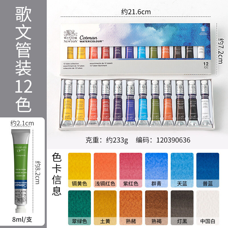 Набор акварельных красок Windsor Newton Gewen, 12 цветов