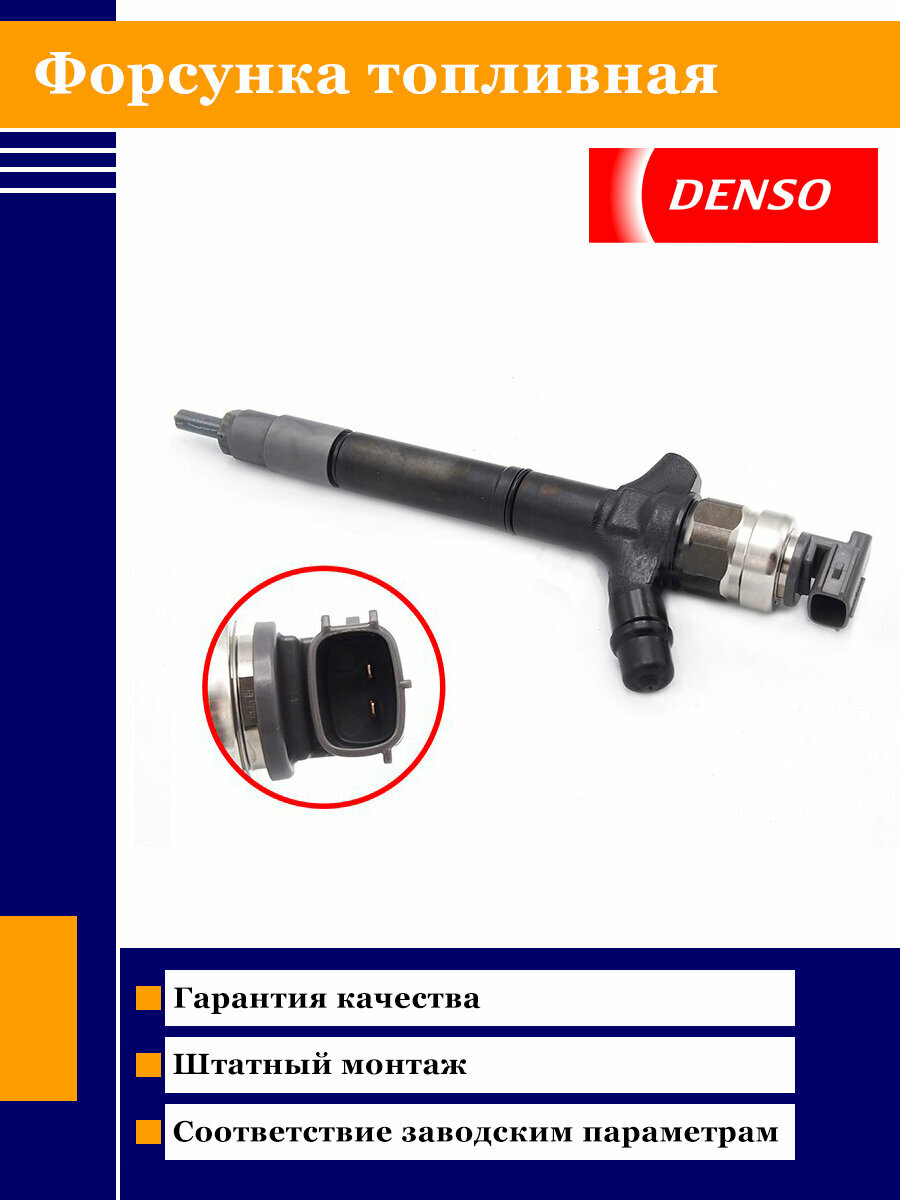 Форсунка топливная DENSO 095000-9840