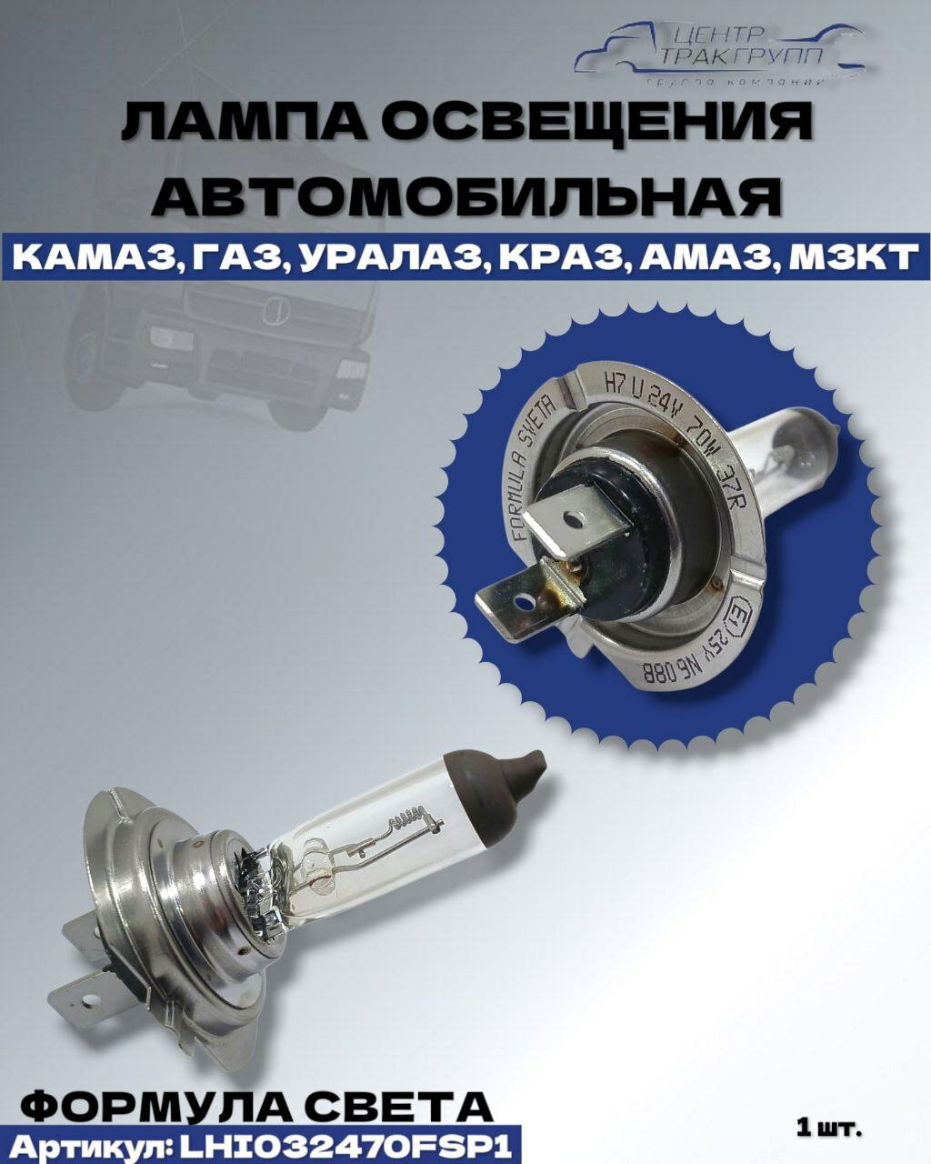 Лампа 24V H7 70W PX26d