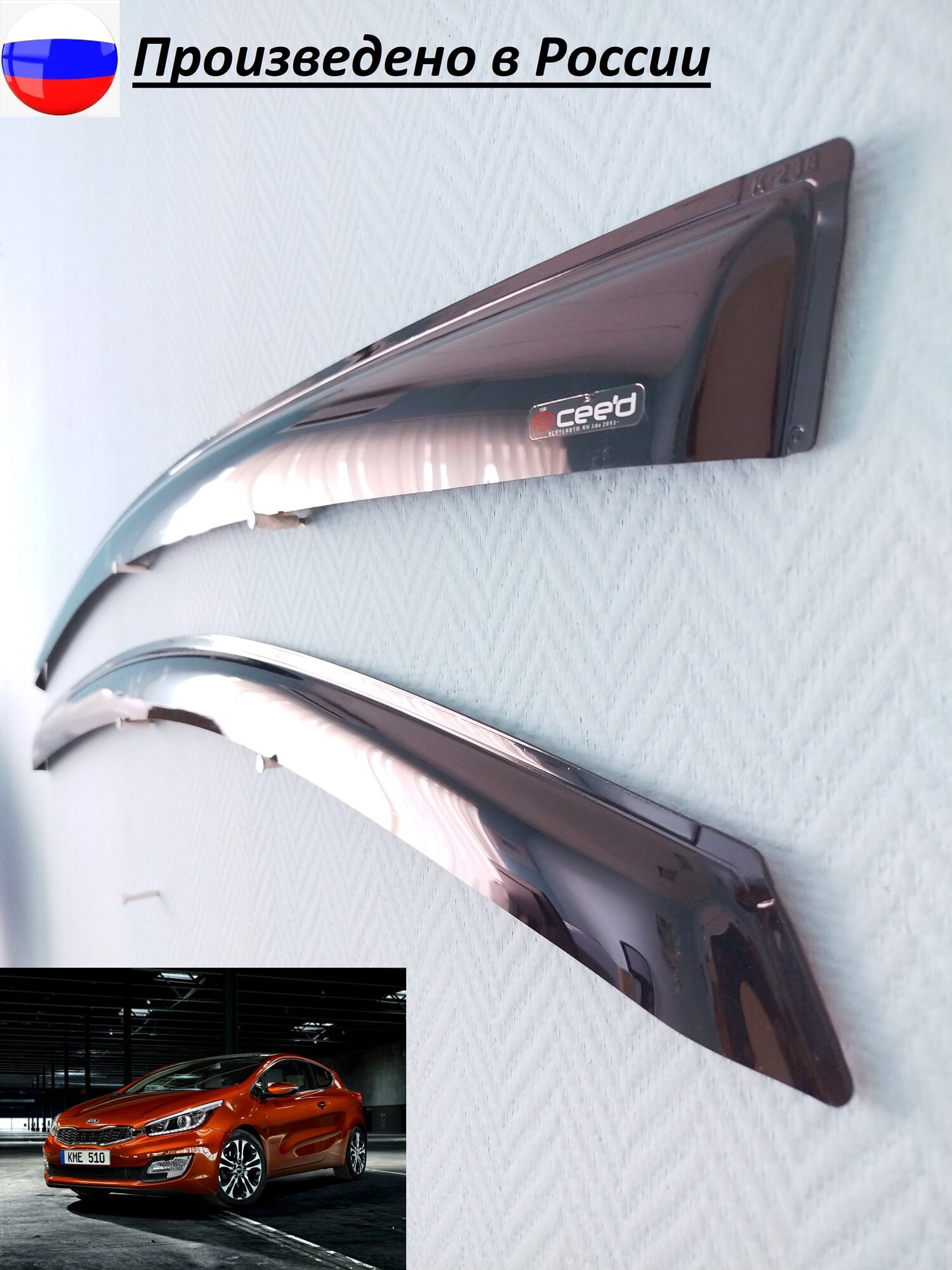 Дефлекторы окон Kia Ceed с 2013 по 2018, хэтчбек, 3 двери, 2 шт.