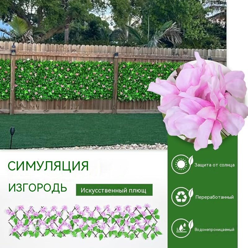 Искусственный плющ для ограждения, Цветок розы, 40*20 см, самый длинный участок - 200*30 см