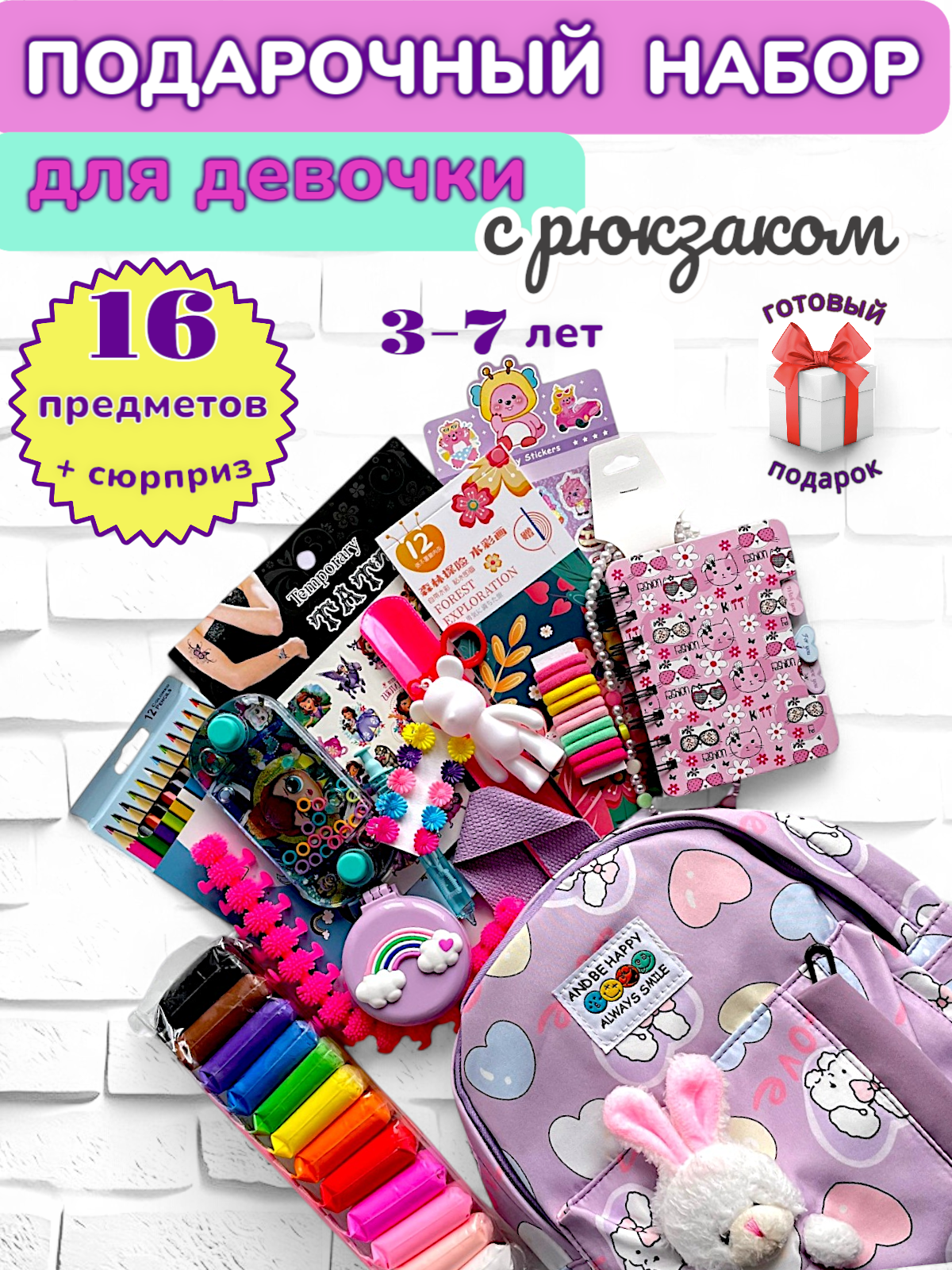 Подарочный набор Like.Like.Like "Зайчик" для девочки, сиреневый, 16 предметов