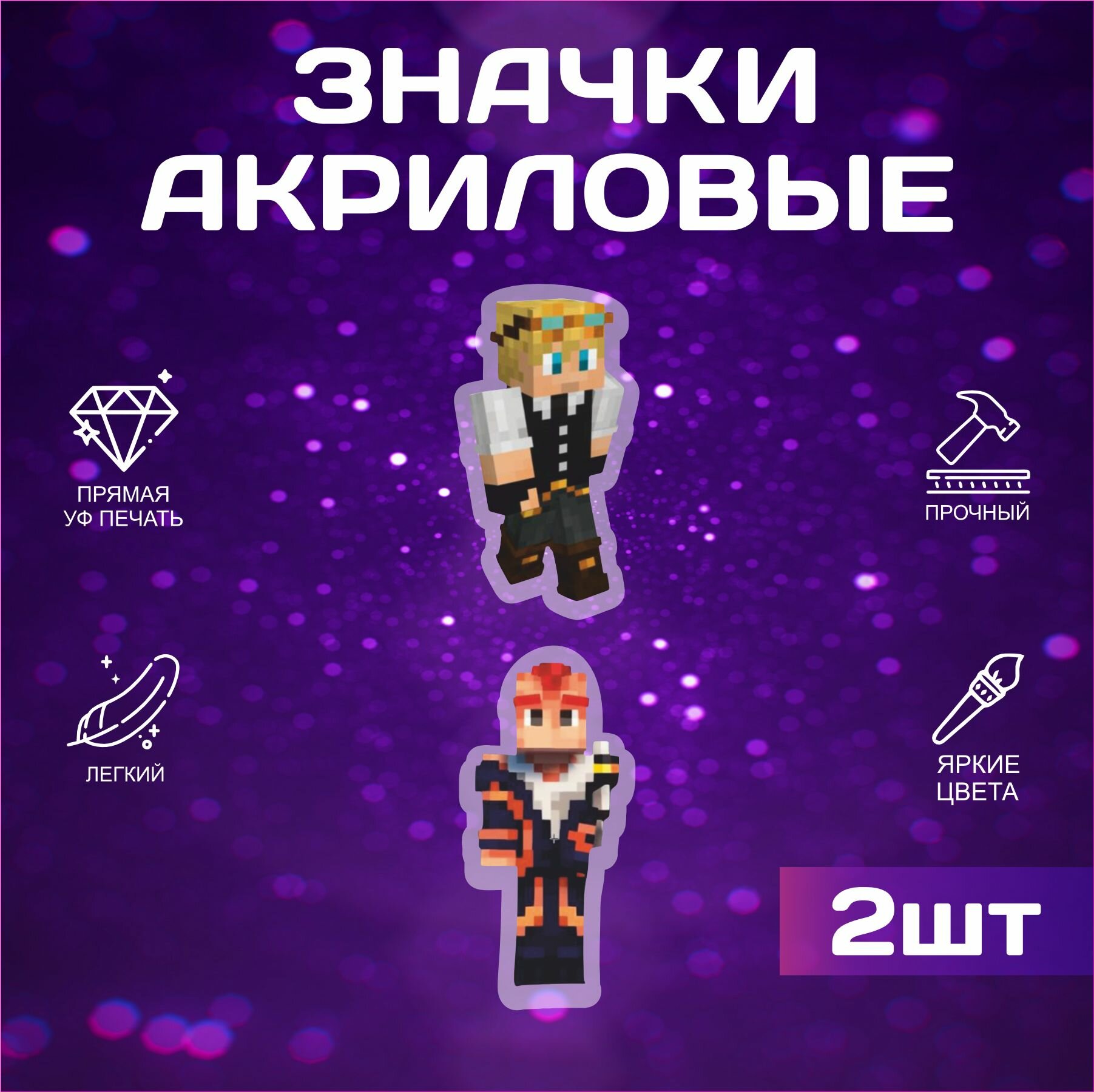 Значки на рюкзак и одежду, значок MrLololoshka Лололошка Идеальный Мир Кавински и Радан