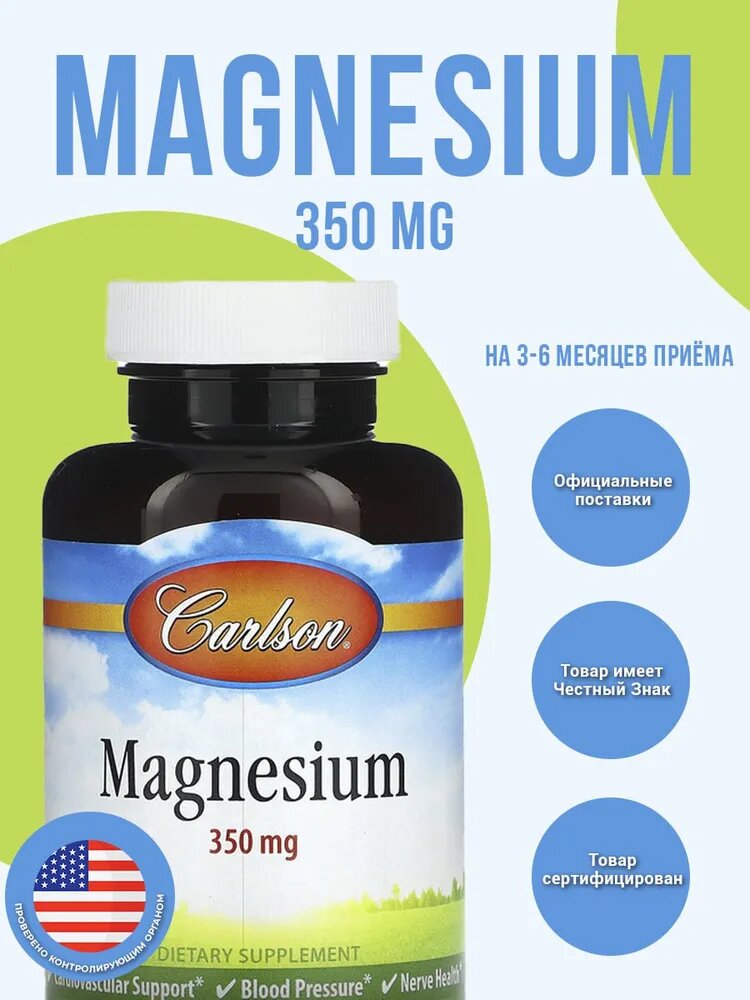 Магний Carlson Labs, для нервной системы, 350мг, капсулы, 90 шт.