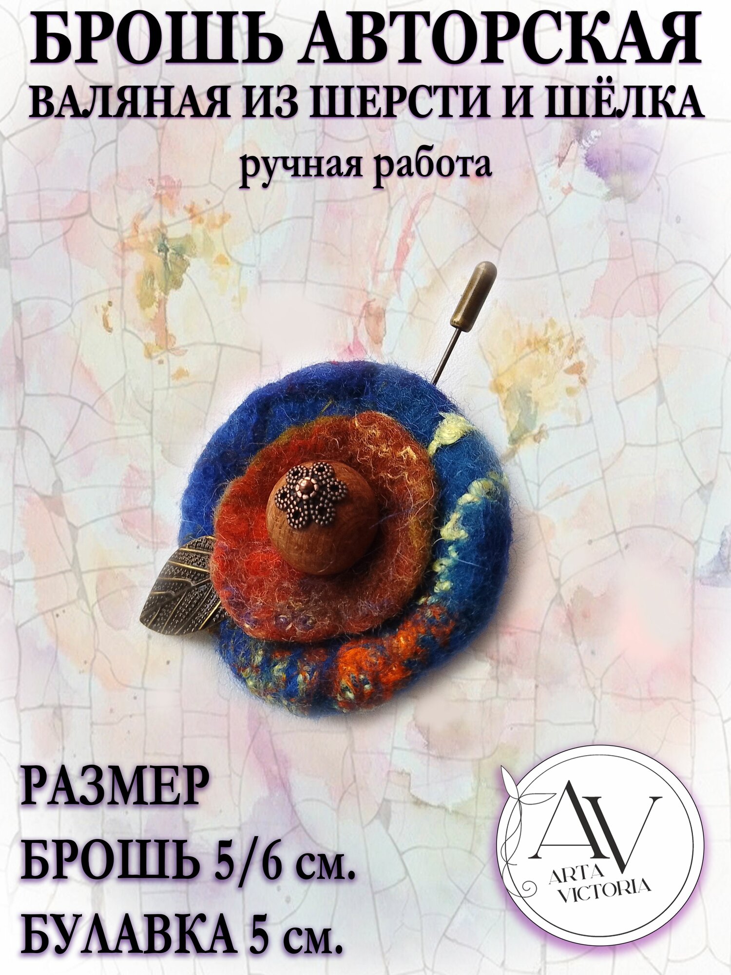 Брошь, дерево