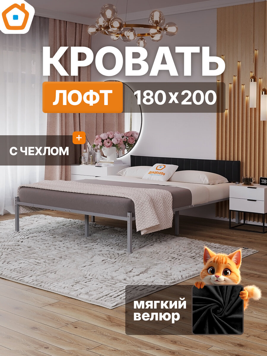 Лофт кровать металлическая 180х200 ДомаКлёво серая с черным велюровым чехлом на спинке, усилена доп. опорами