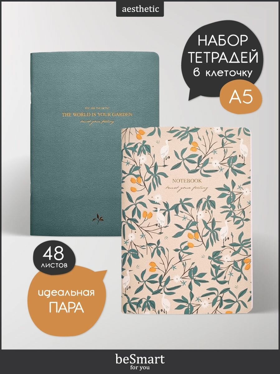 Набор общих тетрадей beSmart "Romance" А5 на 48 листов в клетку, 2 штуки