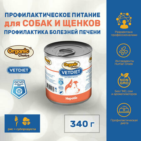 Organic Сhoice VET Hepatic 12 шт по 340 г для собак и щенков профилактика болезней печени