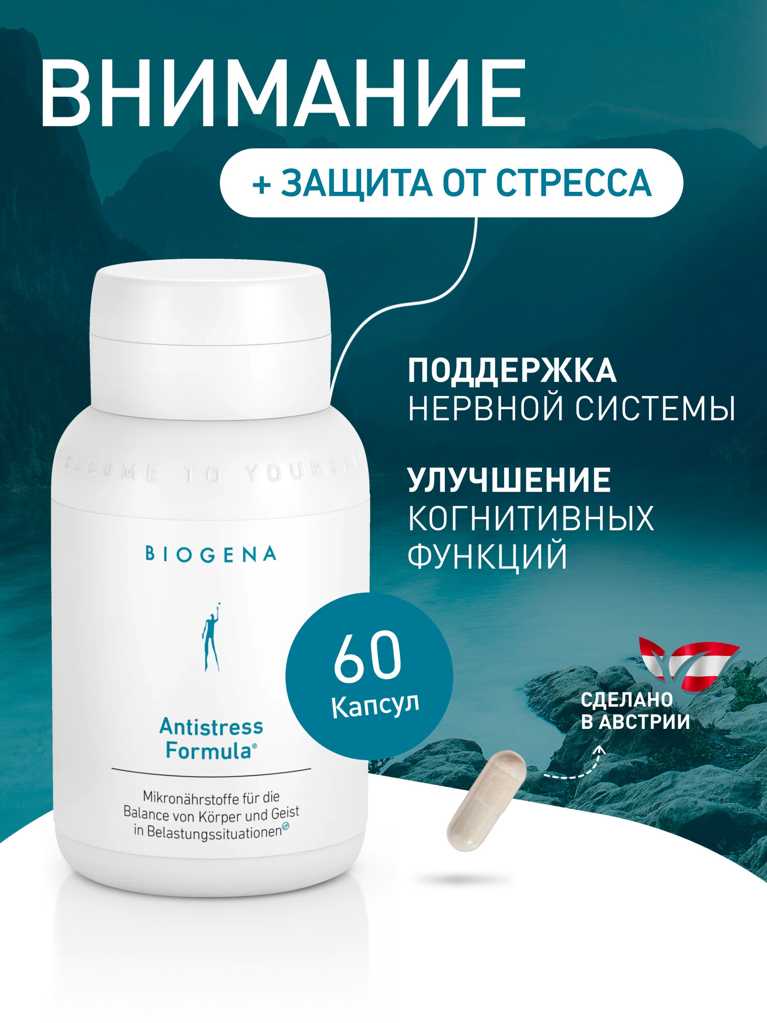 Biogena Комплекс для повышения внимания и концентрации Формула Антистресс (R), 740 мг