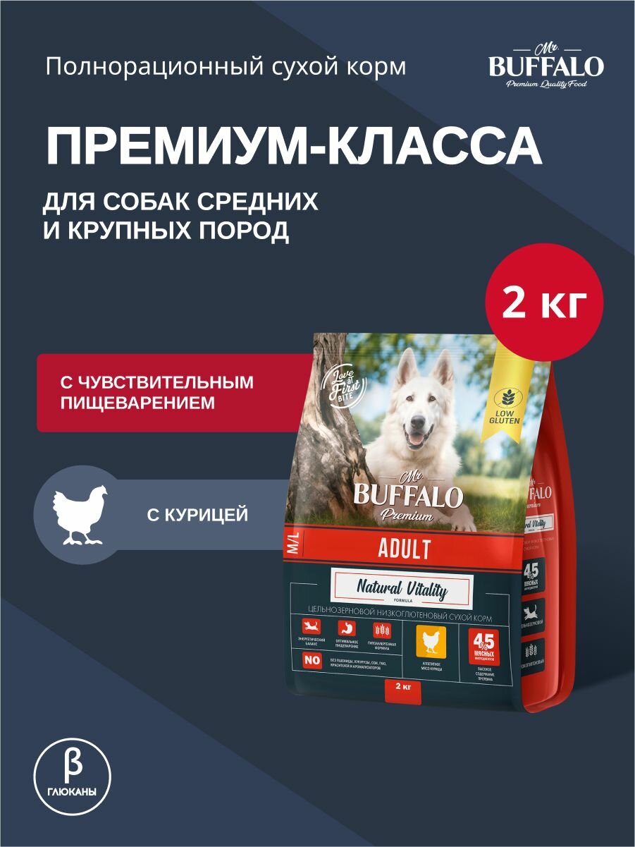 Сухой корм Mr.Buffalo ADULT M/L для собак средних и крупных пород с курицей 2кг