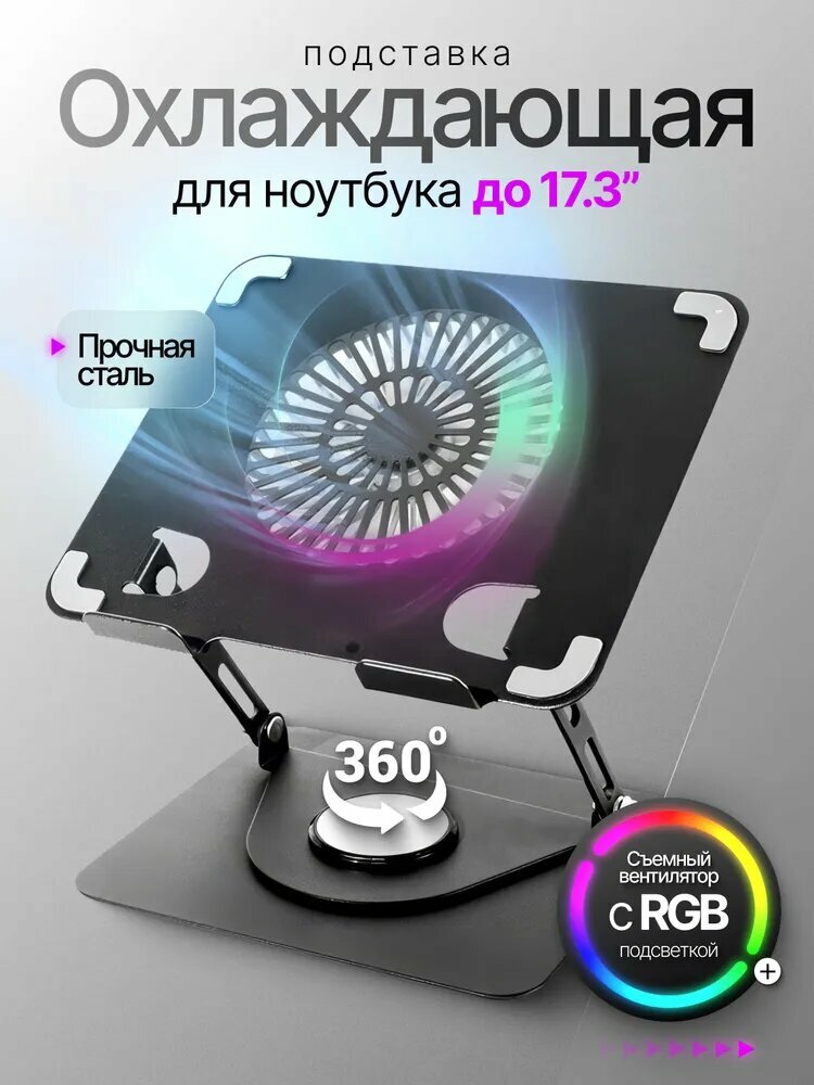 Подставка для ноутбука охлаждающая (охлаждение для ноутбука)