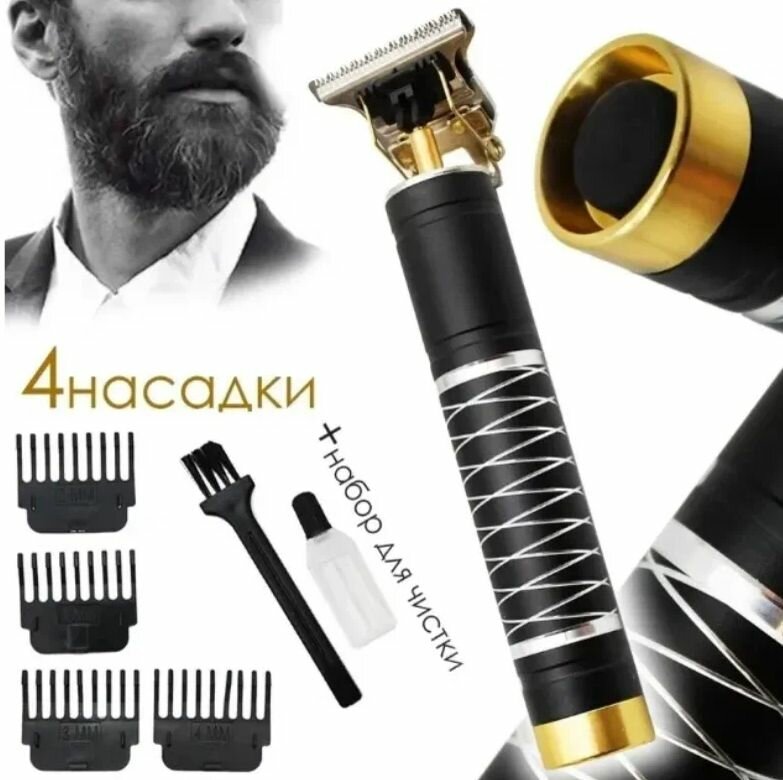 Триммер электрический для бороды и усов H-787-18 черный, Машинка для стрижки с 4 насадками (1.5мм,2мм,3мм,4мм)