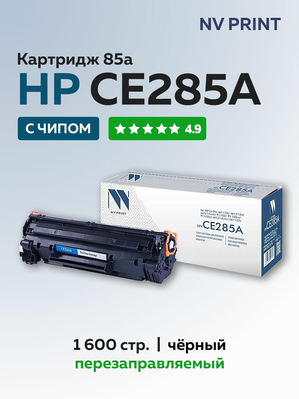 Картридж NV Print CE285A 85A для HP LaserJet P1102, M1132, M1212, М1217