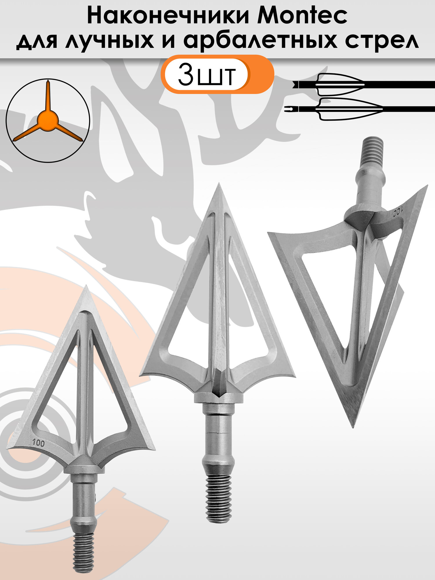 Наконечник Montec 100 гран (3 шт.)