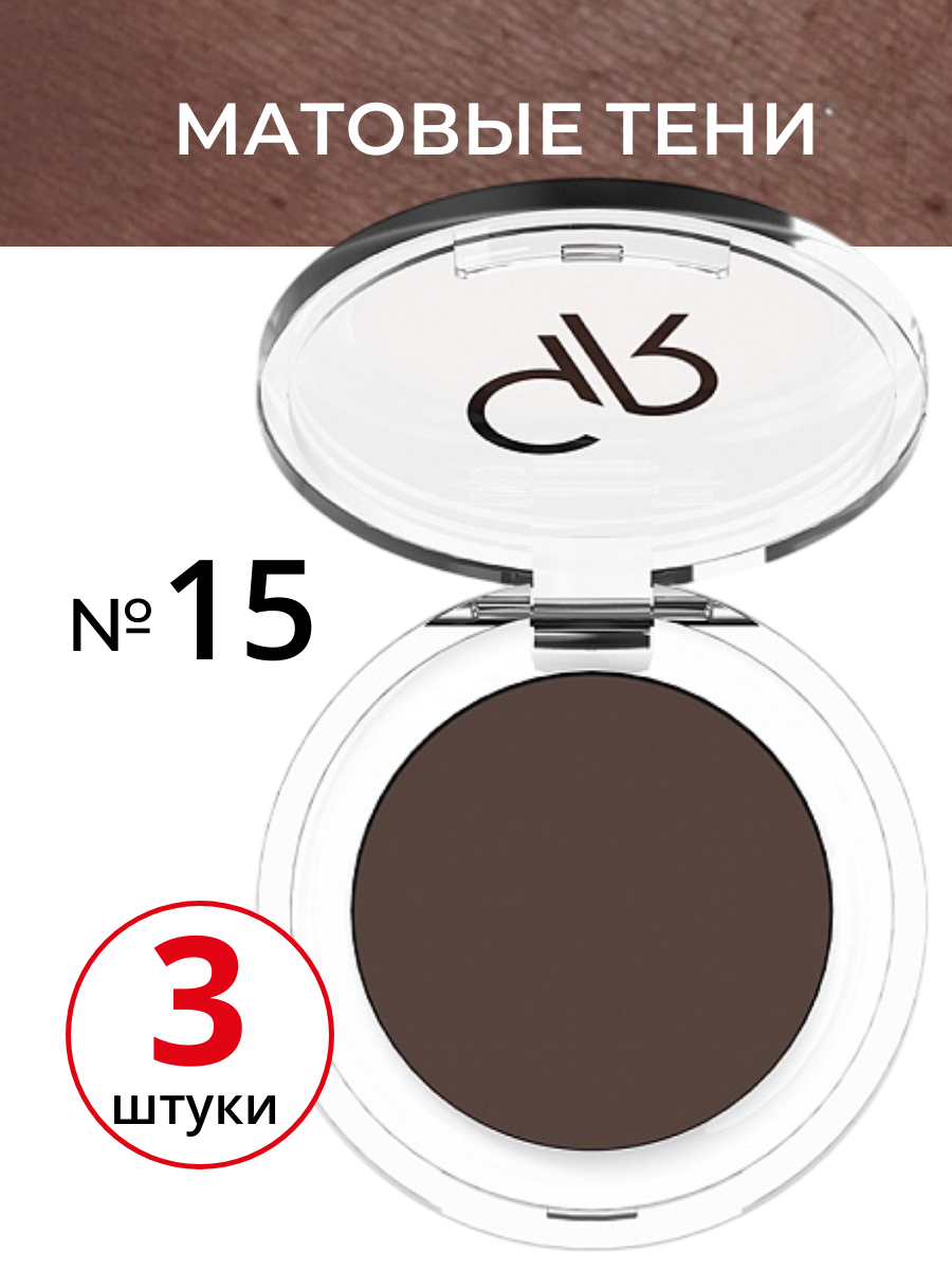 Тени для глаз Golden Rose Soft Color Matte Mono Eyeshadow цвет 15 Матовые монотонные, мягкая текстура, набор теней 3 шт
