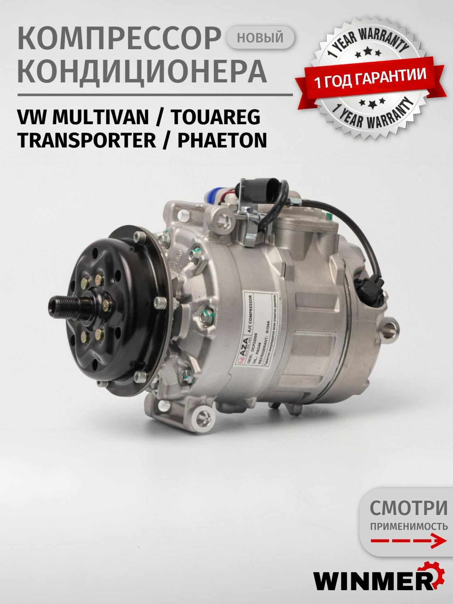 Компрессор кондиционера Volkswagen Multivan, Transporter, Touareg, Phaeton 2.5 tdi
