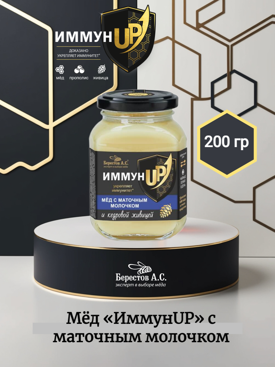 Продукт на основе натурального мёда ИммунUP с кедровой живицей, 200 гр.