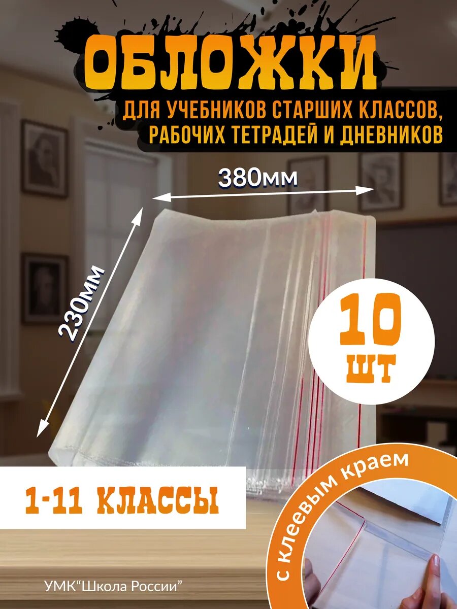 Обложки для учебников, тетрадей и дневников.