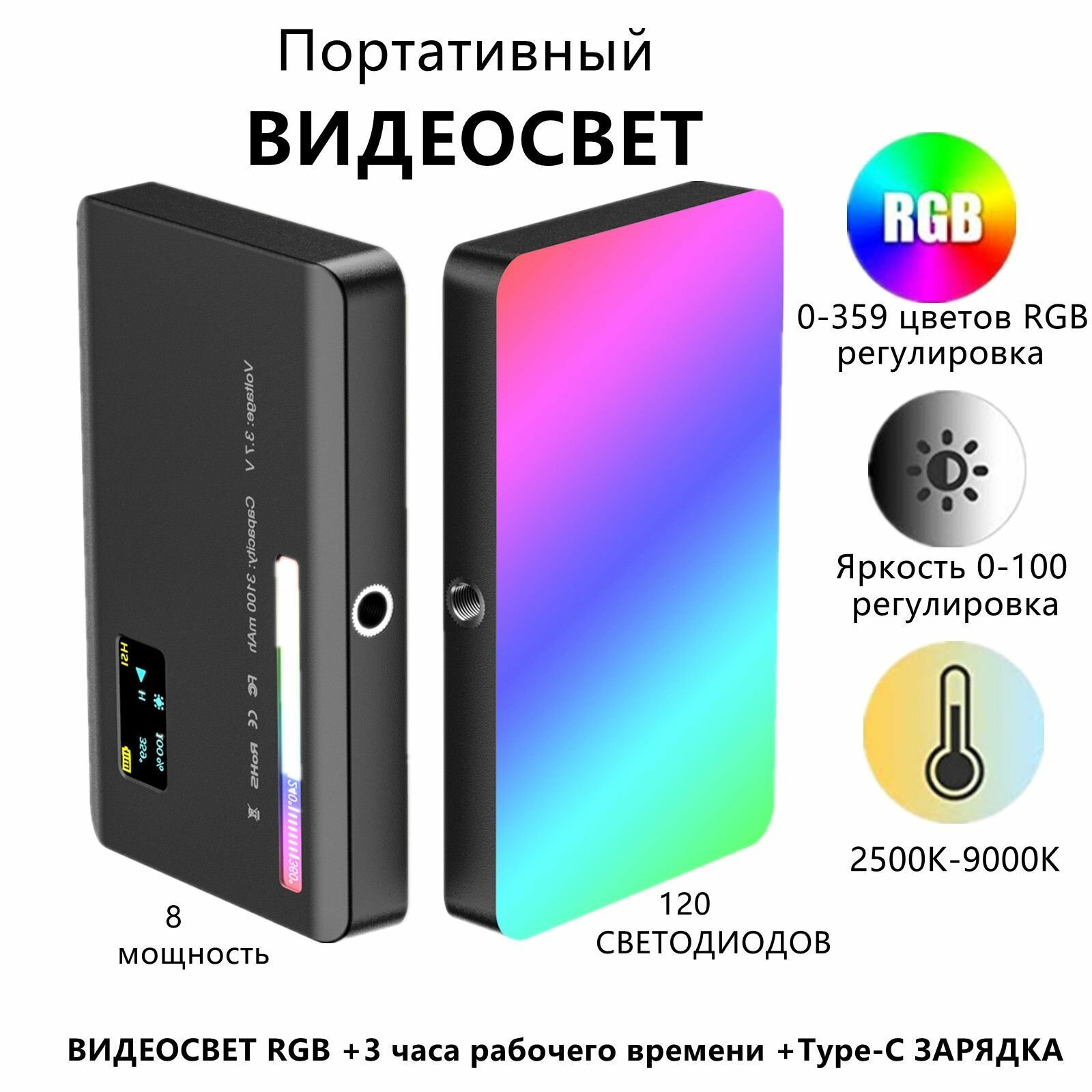 Осветитель, Ulanzi VL120 RGB, 2500K-9000K, 20 видов световых эффектов