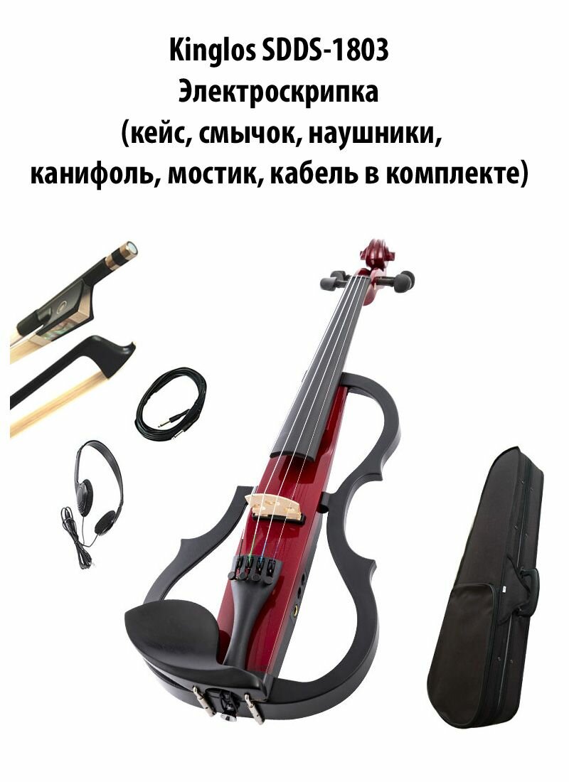 KINGLOS SDDS-1803- Электроскрипка