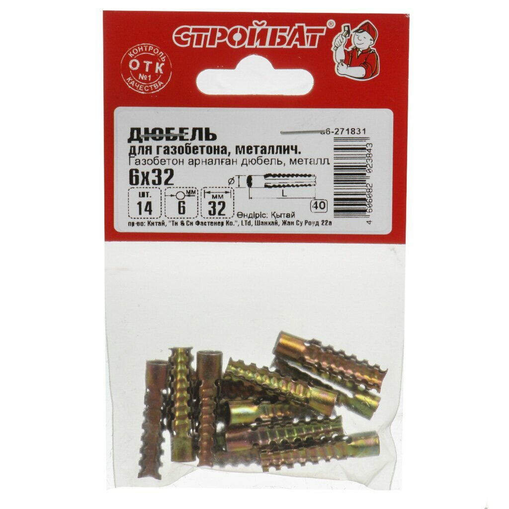 Дюбель для газобетона стройбат металлический, d 6х32 мм, 14 шт