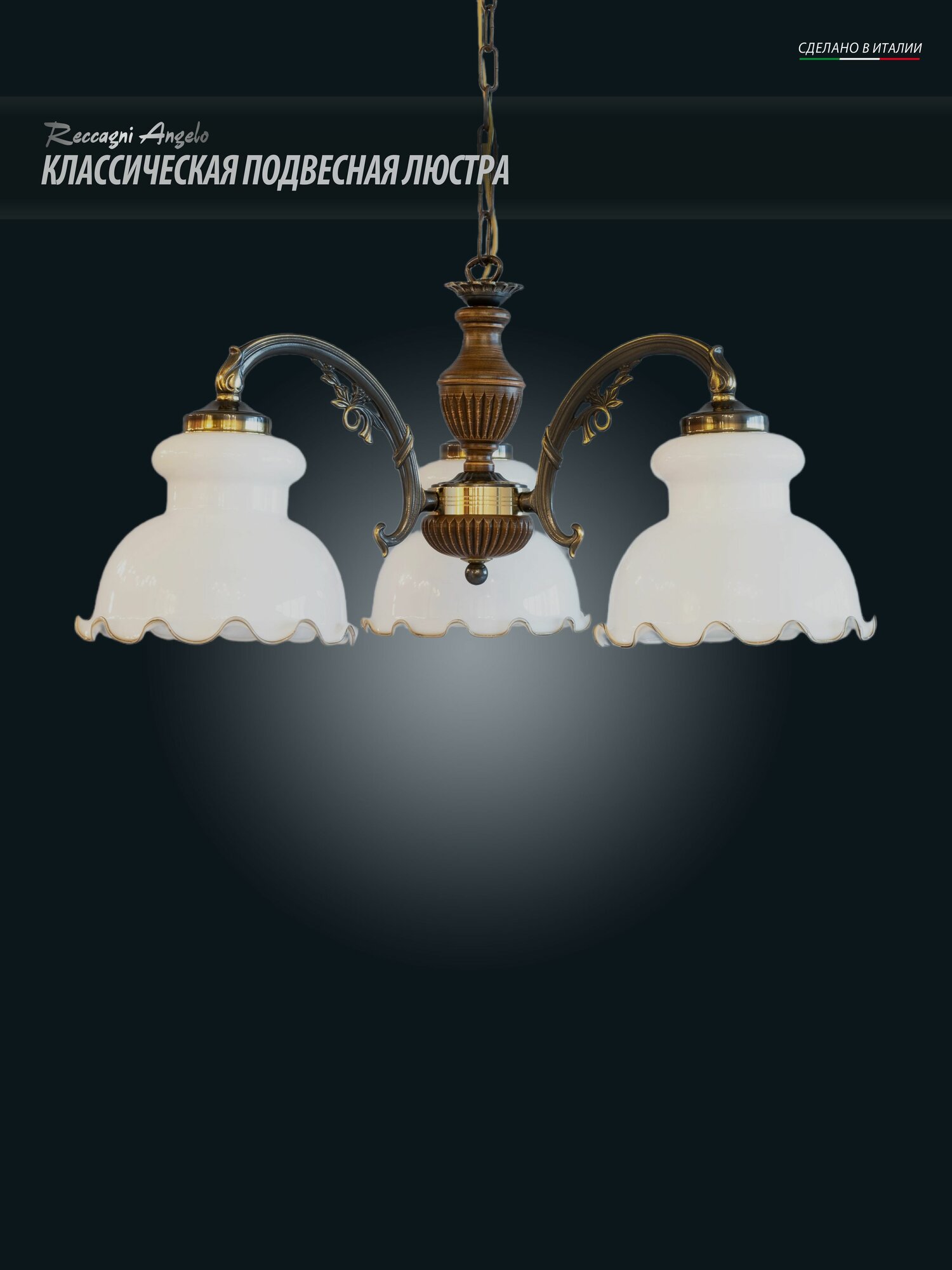 Классическая подвесная люстра Reccagni Angelo L 9910/3 Итальянское производство