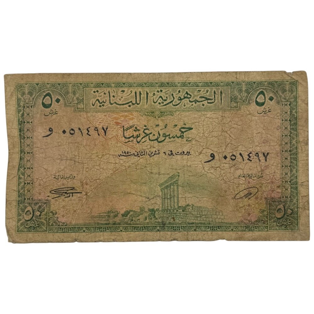 Ливан 50 пиастров 1950 г. (Серия w)