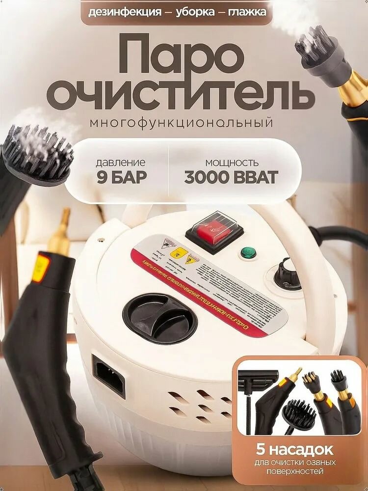 Пароочиститель для уборки дома мощный Парогенератор 3000 Вт, 9 бар