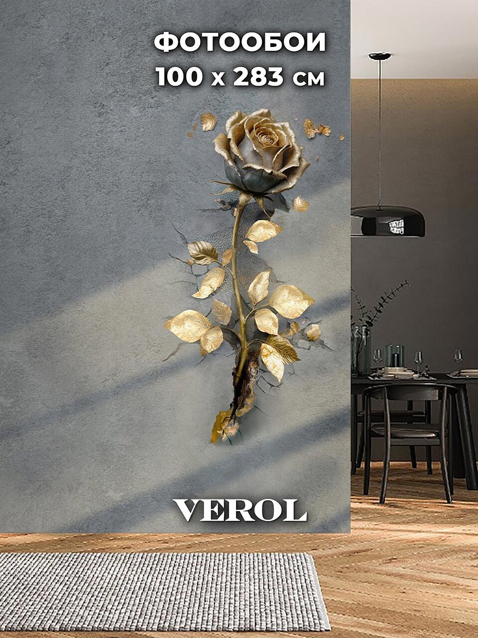 Фотообои 3D на стену флизелиновые VEROL "Цветок роза, барельеф темный с золотом" 100х283 см