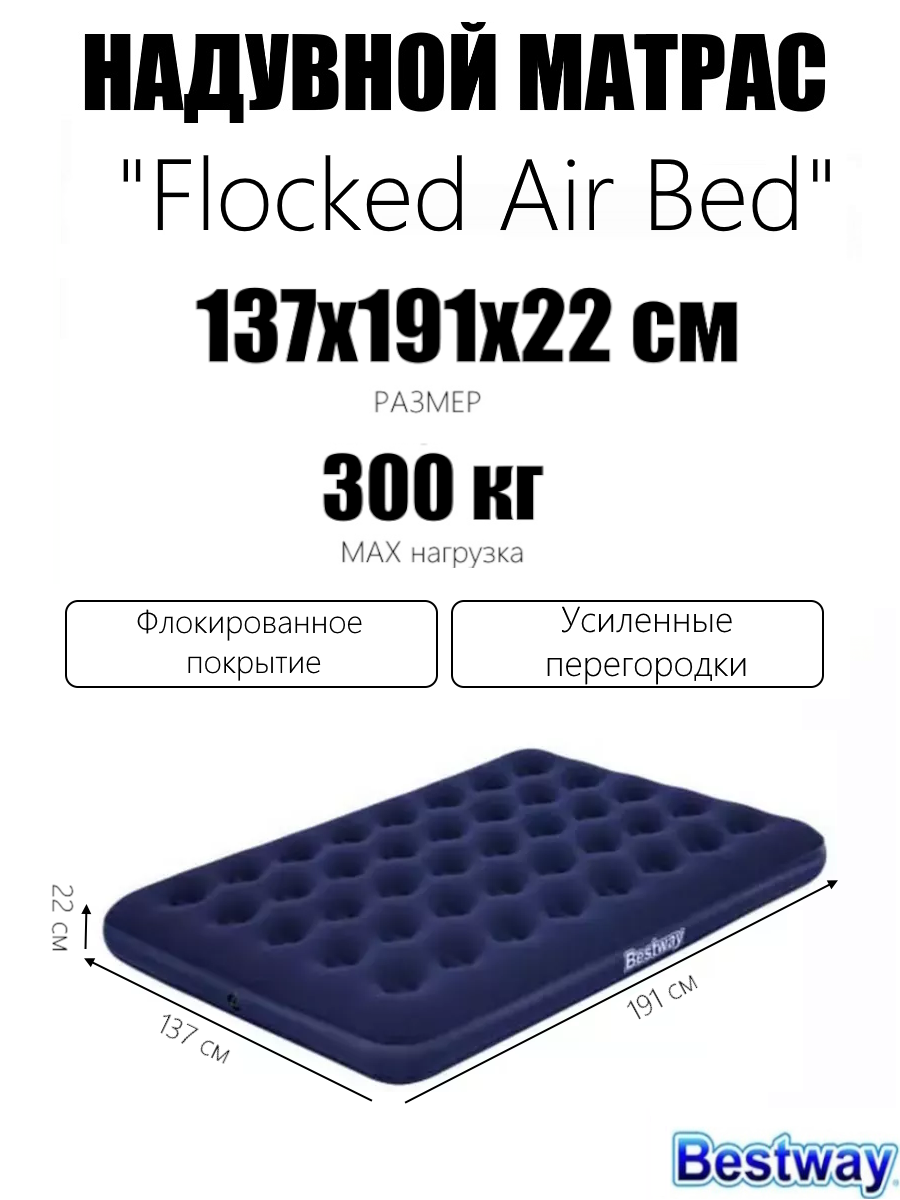 Надувной матрас 137х191х22см, до 300кг