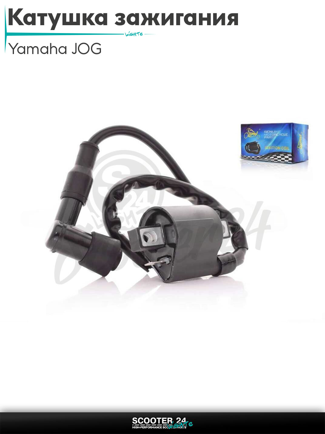 Катушка зажигания JOG Alpha / Альфа Дельта Орион и Омакс / Альфа 70-125 кубов 139FMB и другие мотоциклы +насвечник "LIPAI"