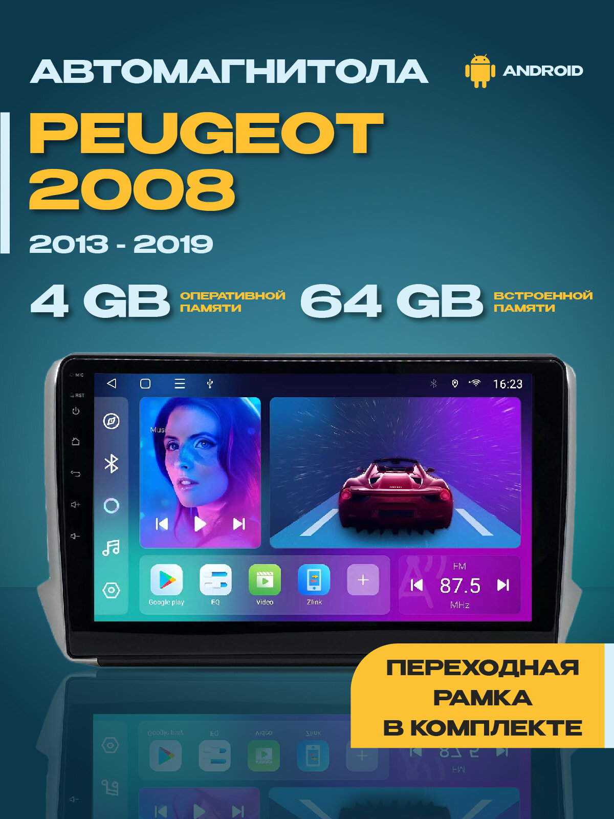 Андроид магнитола Peugeot 2008: I, I рест. - (2013-2019) , 4/64GB, Пежо 2008 + Переходная рамка