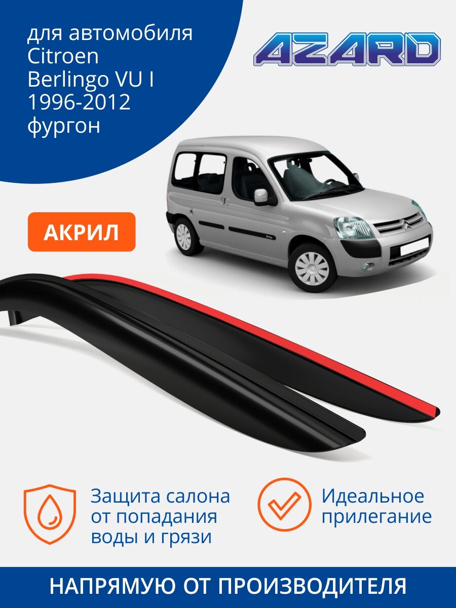 Дефлекторы окон Azard для Citroen Berlingo VU 1, ветровики для Ситроен Берлинго VU 1 (1996-2012), фургон, накладные, 2 шт, акрил