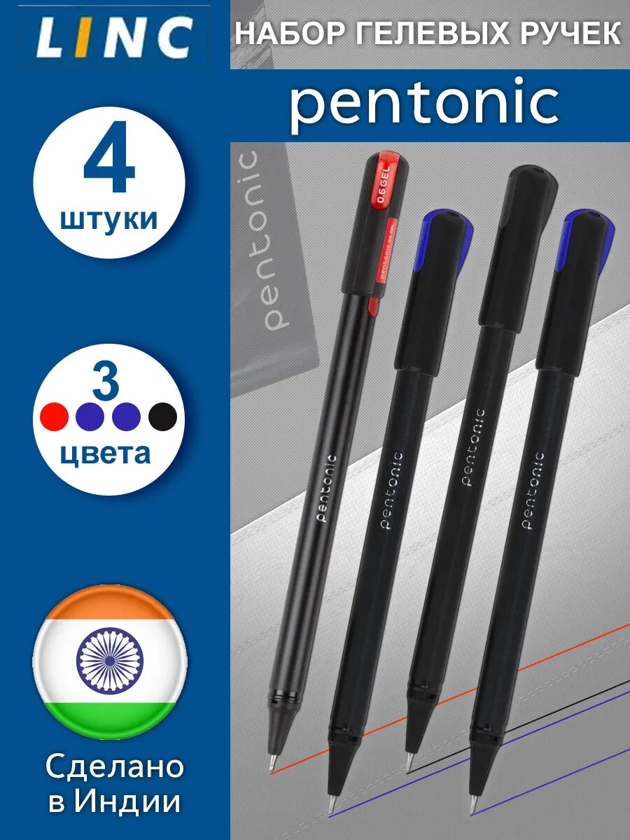 Linc Набор гелевых ручек серии Pentonic, 4 шт