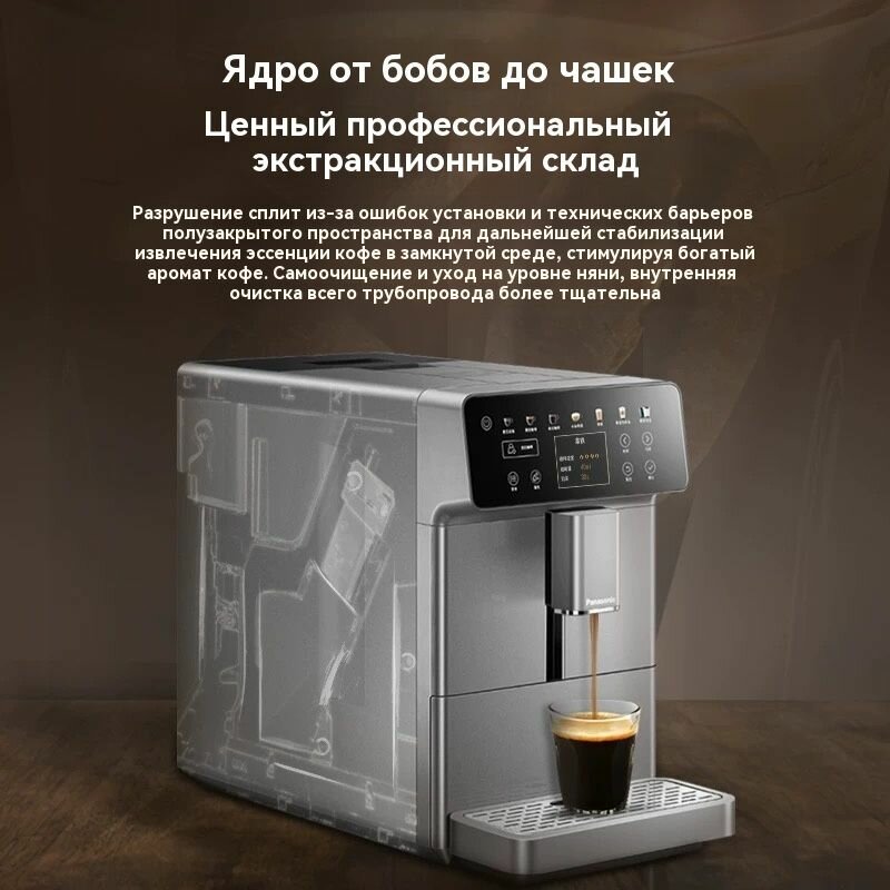 Автоматическая кофеварка Panasonic NC-EA801 в итальянском стиле; сенсорный экран; молочная пенка в одной кофеварке;