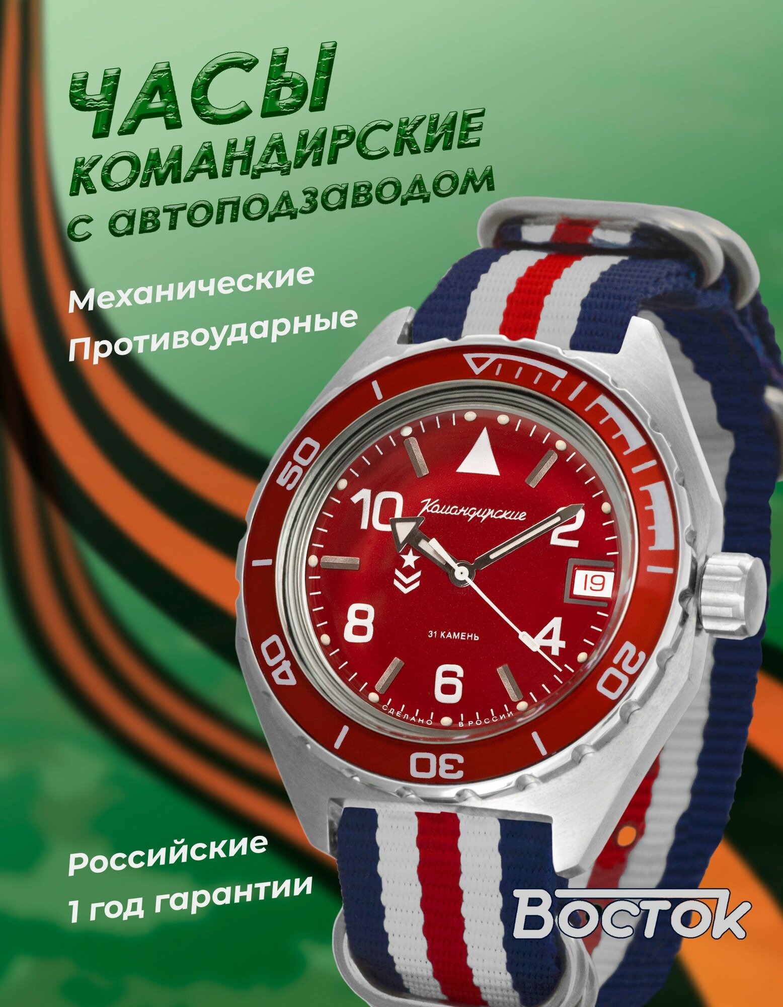 Наручные часы Командирские
