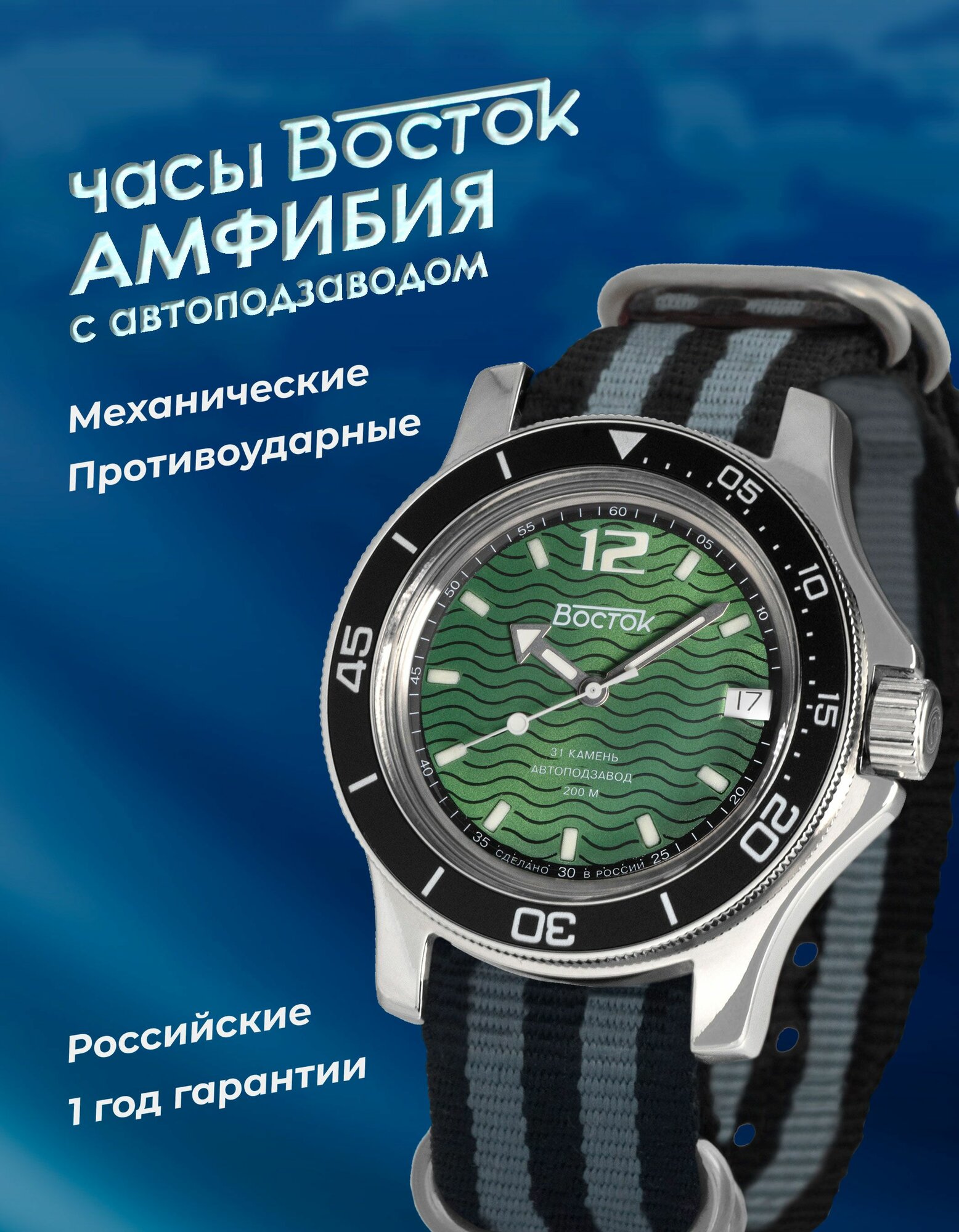 Наручные часы Амфибия